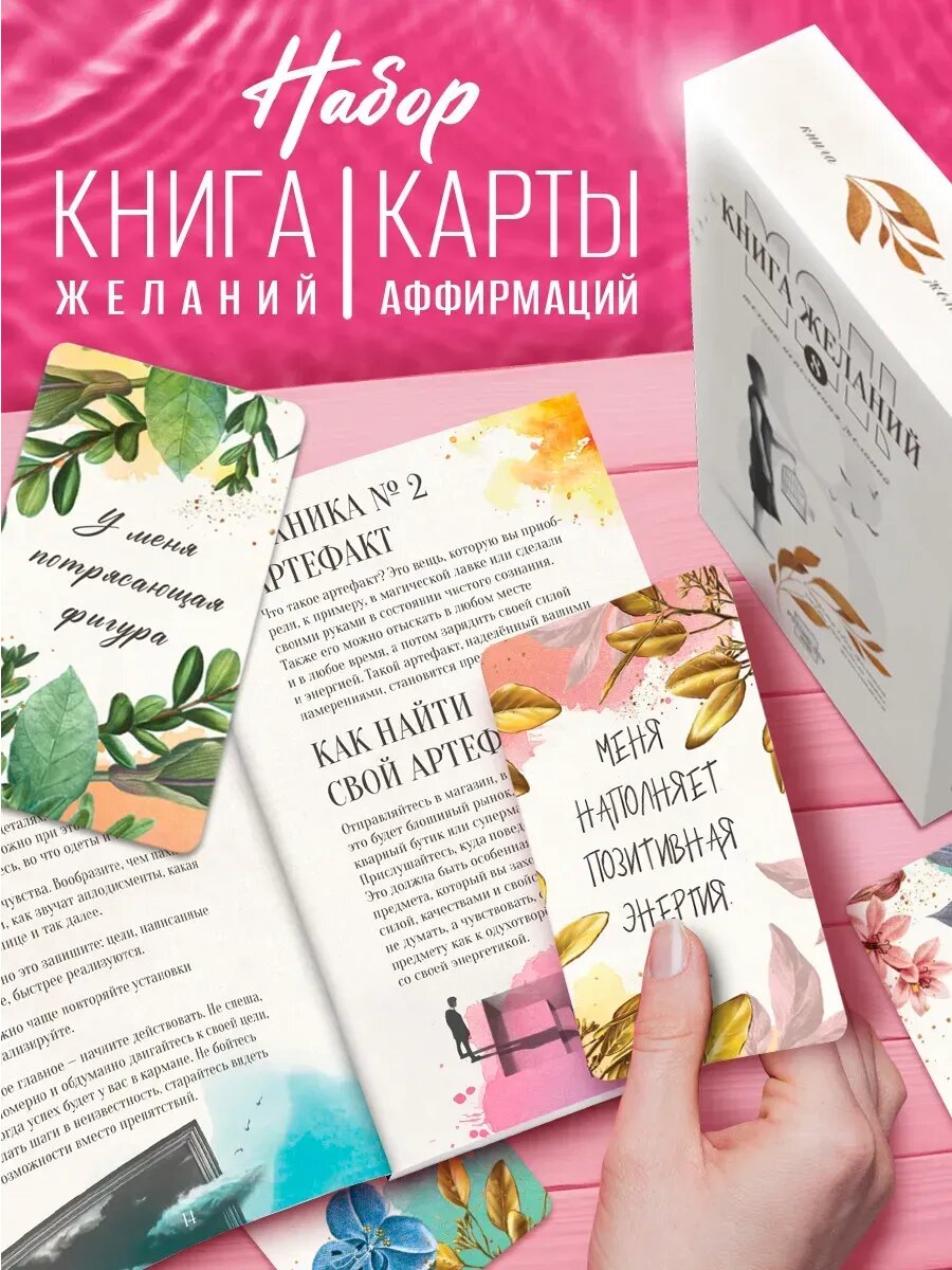 Набор метафорические ассоциативные карты с посланием и книга