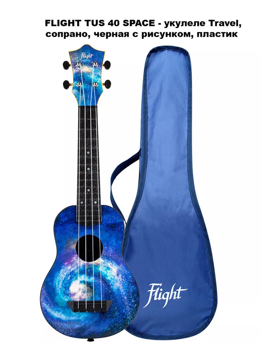 FLIGHT TUS 40 SPACE - укулеле Travel, сопрано