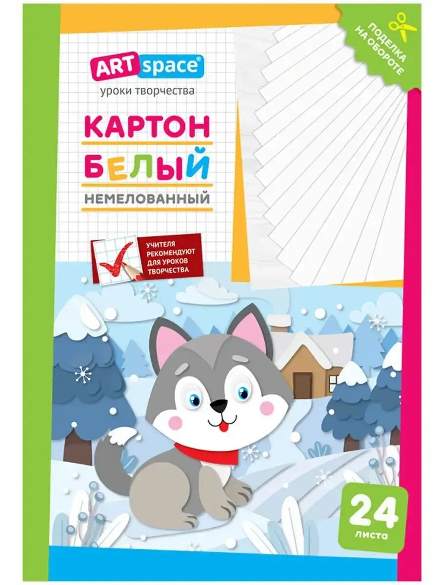 Картон белый А4 немелованный 24 листа, 10 упаковок