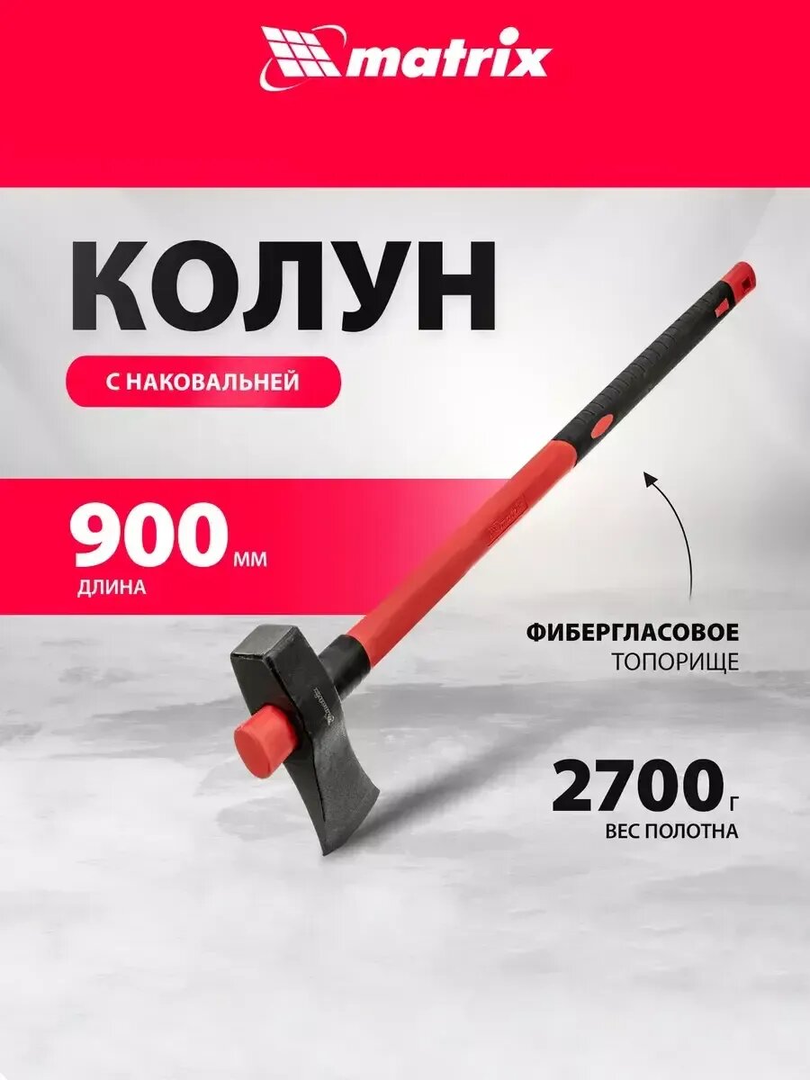 Колун топор для колки дров 2700 г, фибергласовое топорище