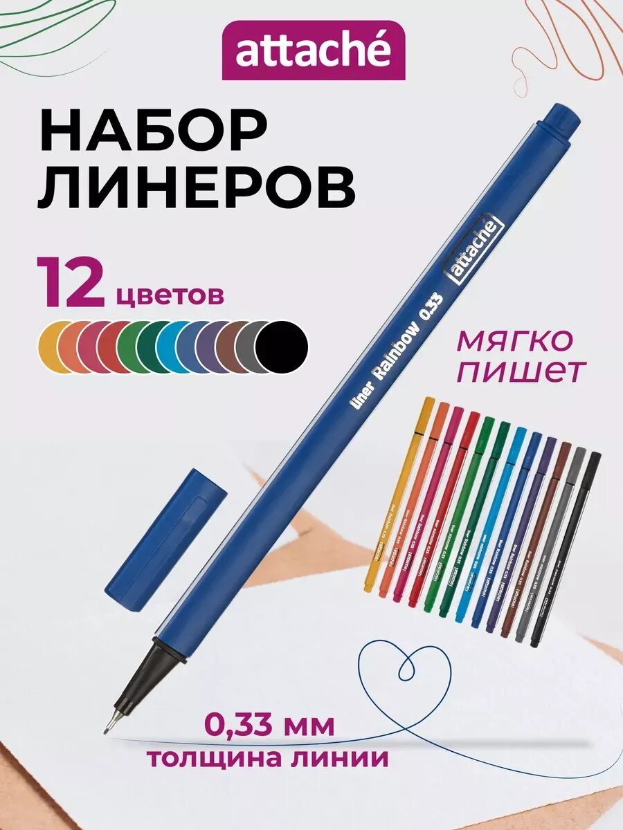 Линеры цветные для рисования скетчинга, набор 12 шт, 0.33 мм