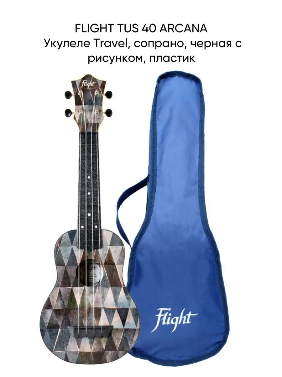 FLIGHT TUS 40 ARCANA - укулеле Travel, сопрано