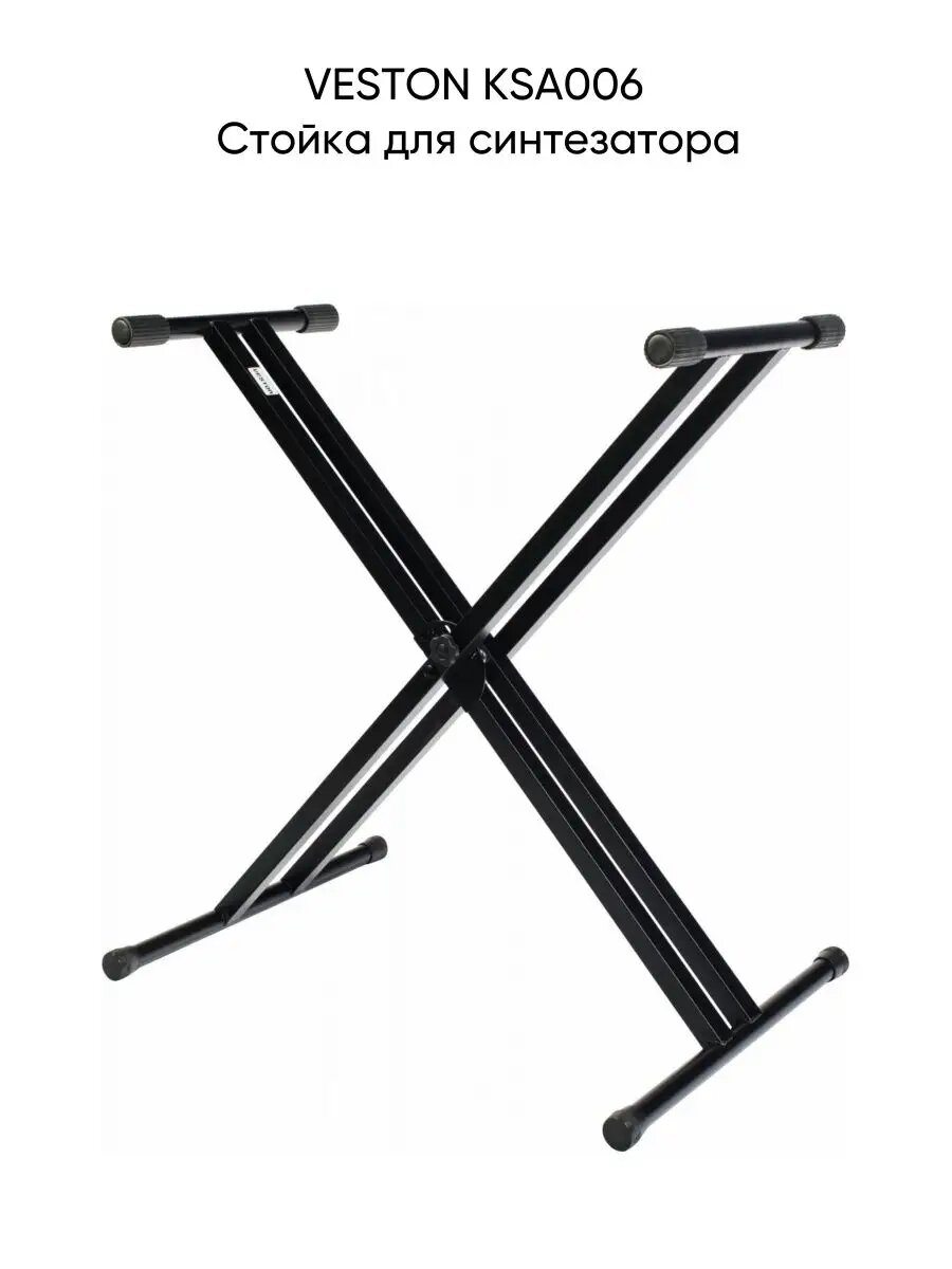 VESTON KSA006 Стойка для синтезатора