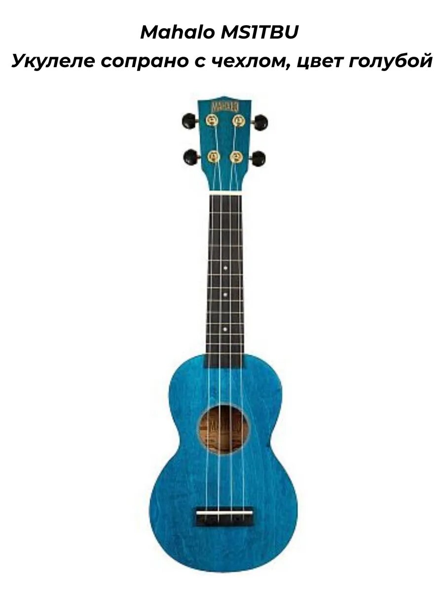 Mahalo MS1TBU - Укулеле сопрано с чехлом, цвет голубой