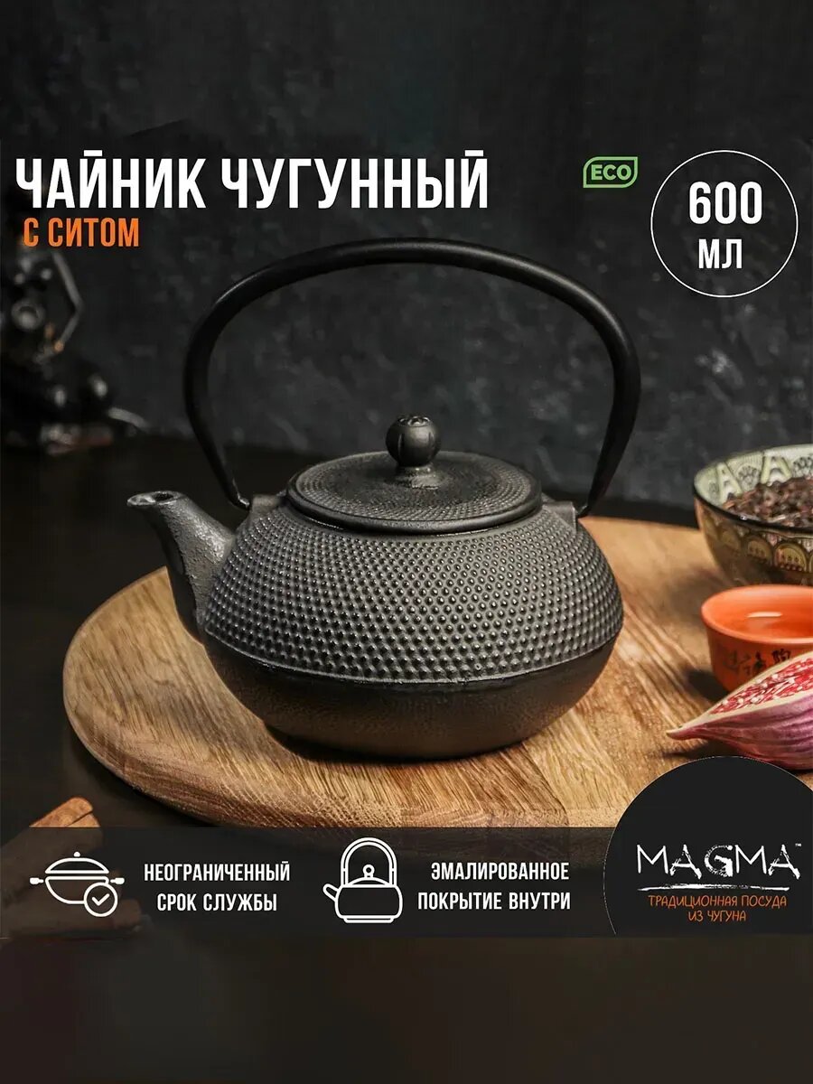 Чайник заварочный 600 мл чугунный с ситечком