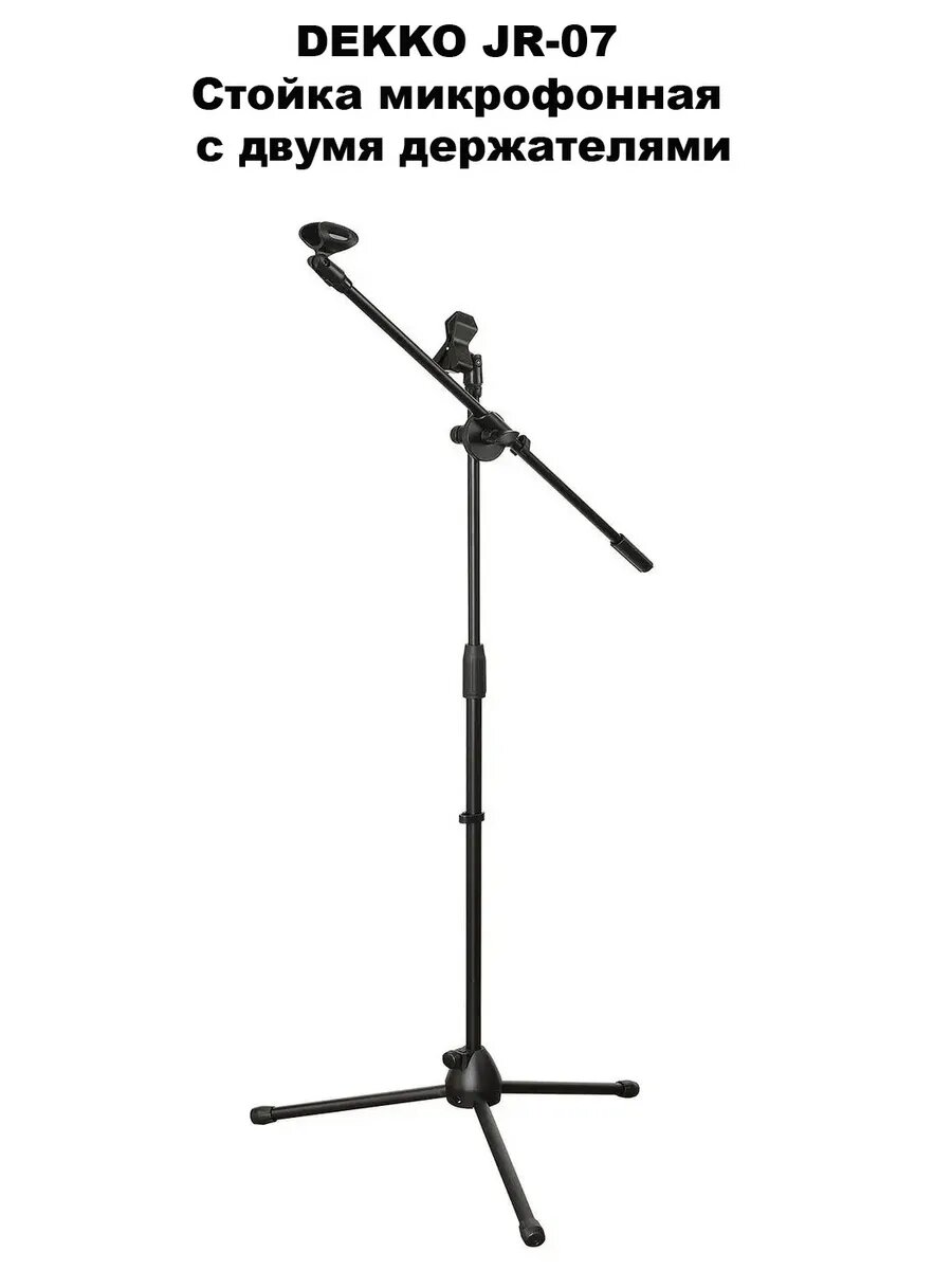DEKKO JR-07 - Стойка микрофонная с двумя держателями