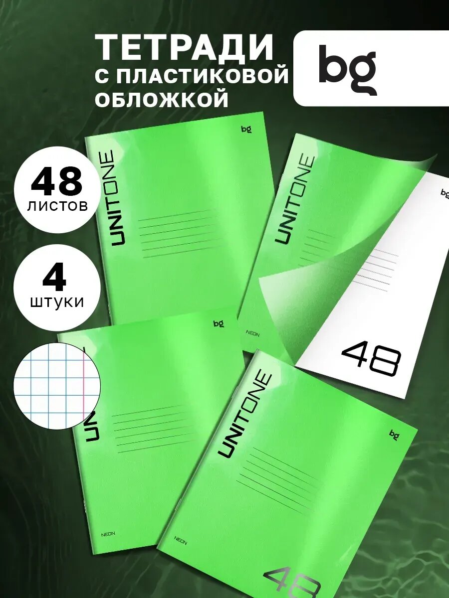 Тетрадь в клетку с пластиковой обложкой 48 листов 4 штуки