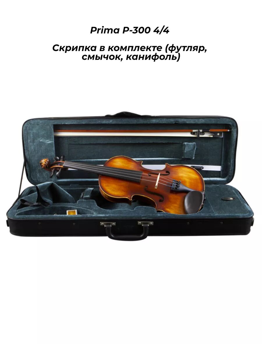Prima P-300 4/4 - Скрипка в комплект