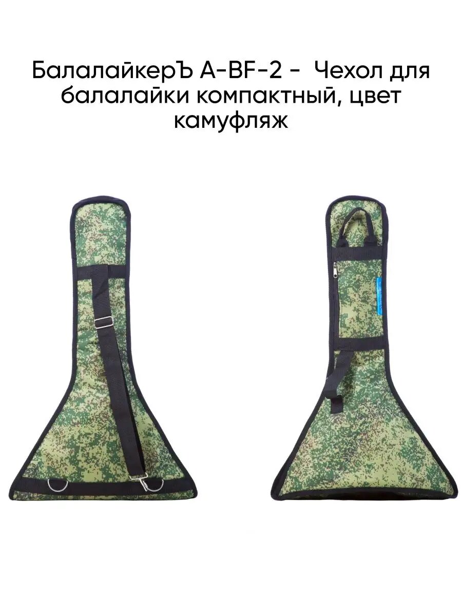 БалалайкерЪ A-BF-2 - Чехол для балалайки компактный