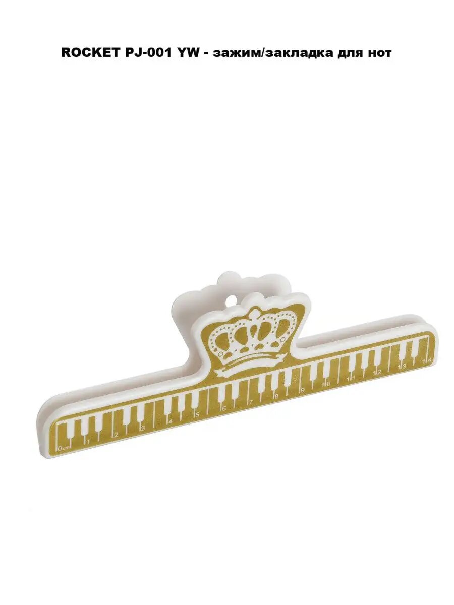 ROCKET PJ-001 YW - зажим для нот