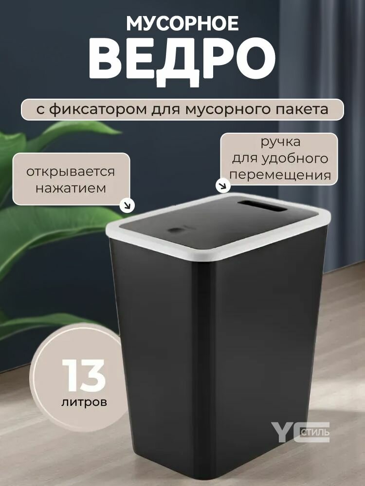 Мусорное ведро.