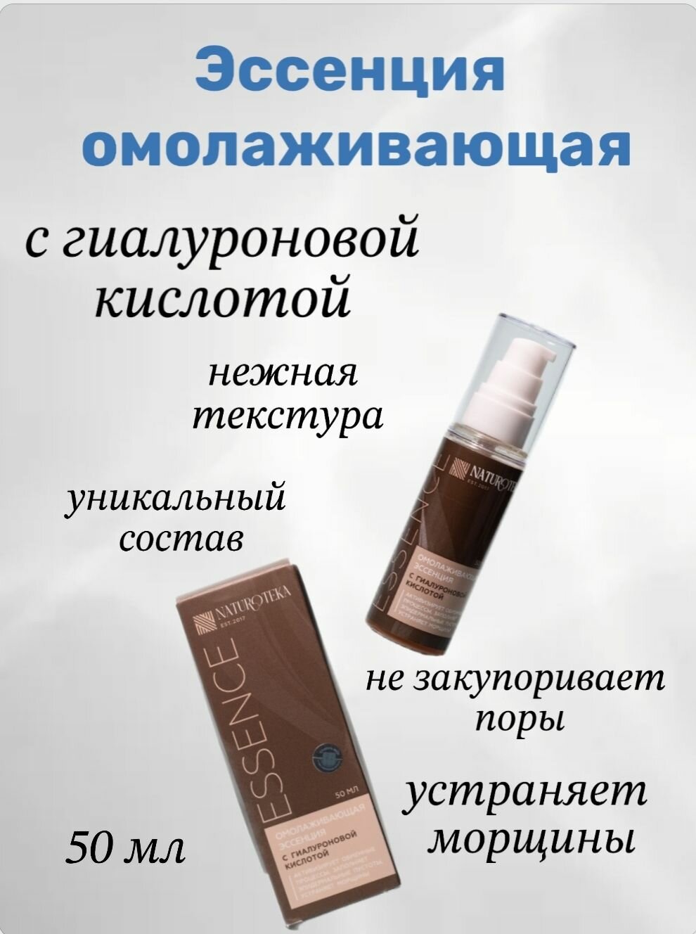 Восстанавливающая эссенция для лица с гиалуроновой кислотой NATUROTEKA, 50 мл