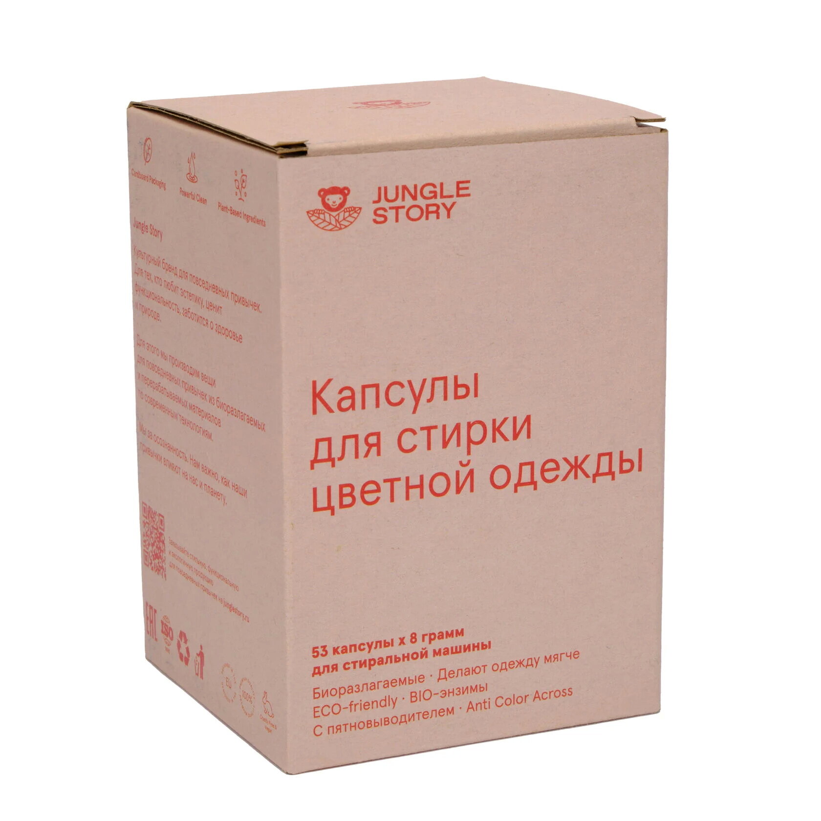 Экологичные капсулы для стирки цветной одежды, 53 шт, Jungle Story (Джангл Стори) подходят и для детской одежды