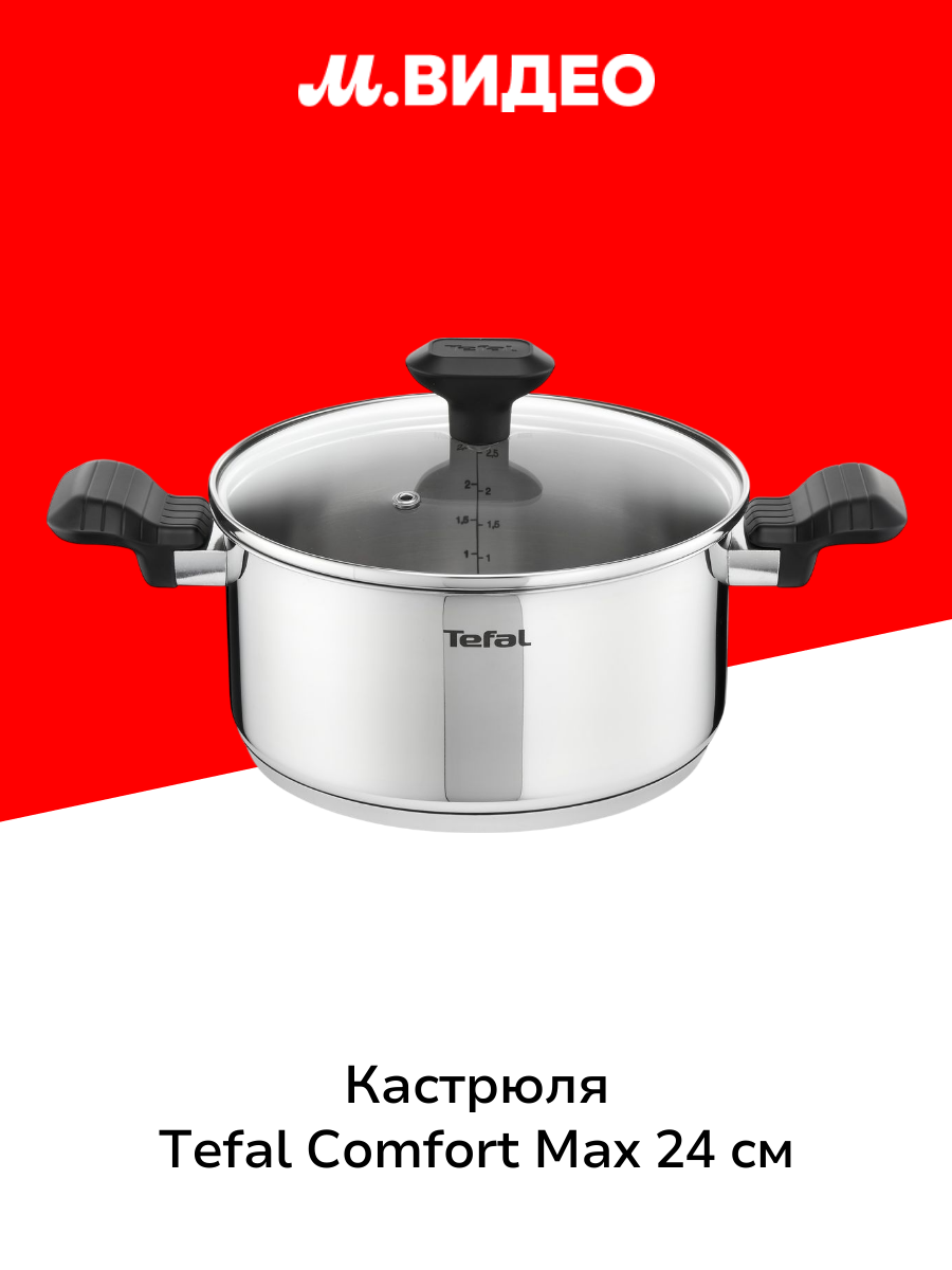 Кастрюля Tefal Comfort Max 24 см C9734674