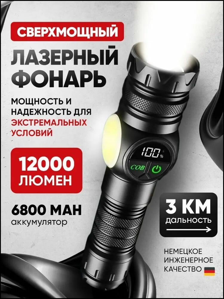 Мощный светодиодный лазерный фонарик, Фонарь аккумуляторный ручной, тактический