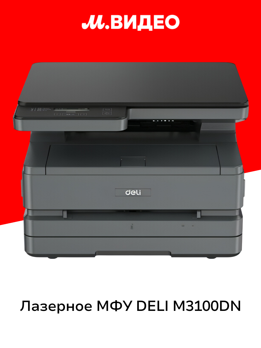 Лазерное МФУ DELI M3100DN