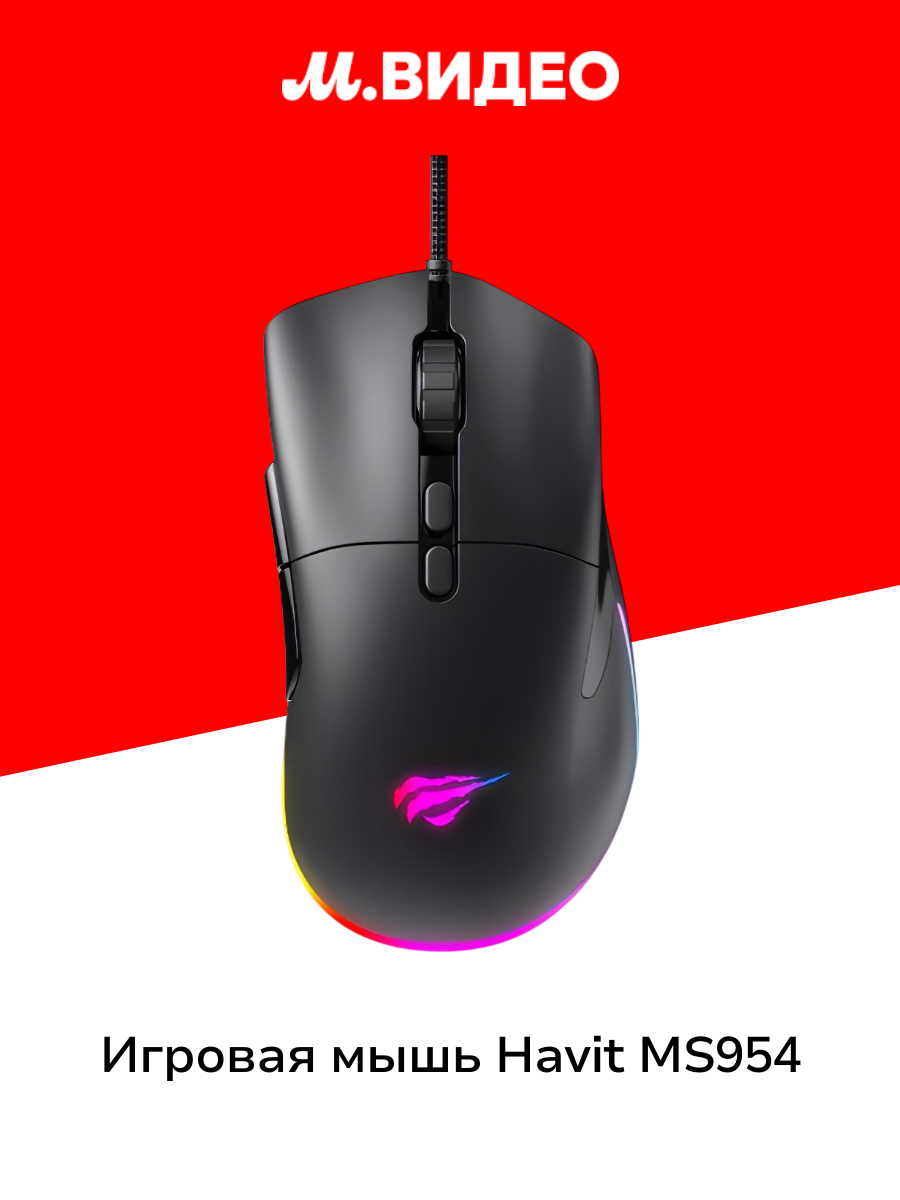 Игровая мышь Havit MS954 Black