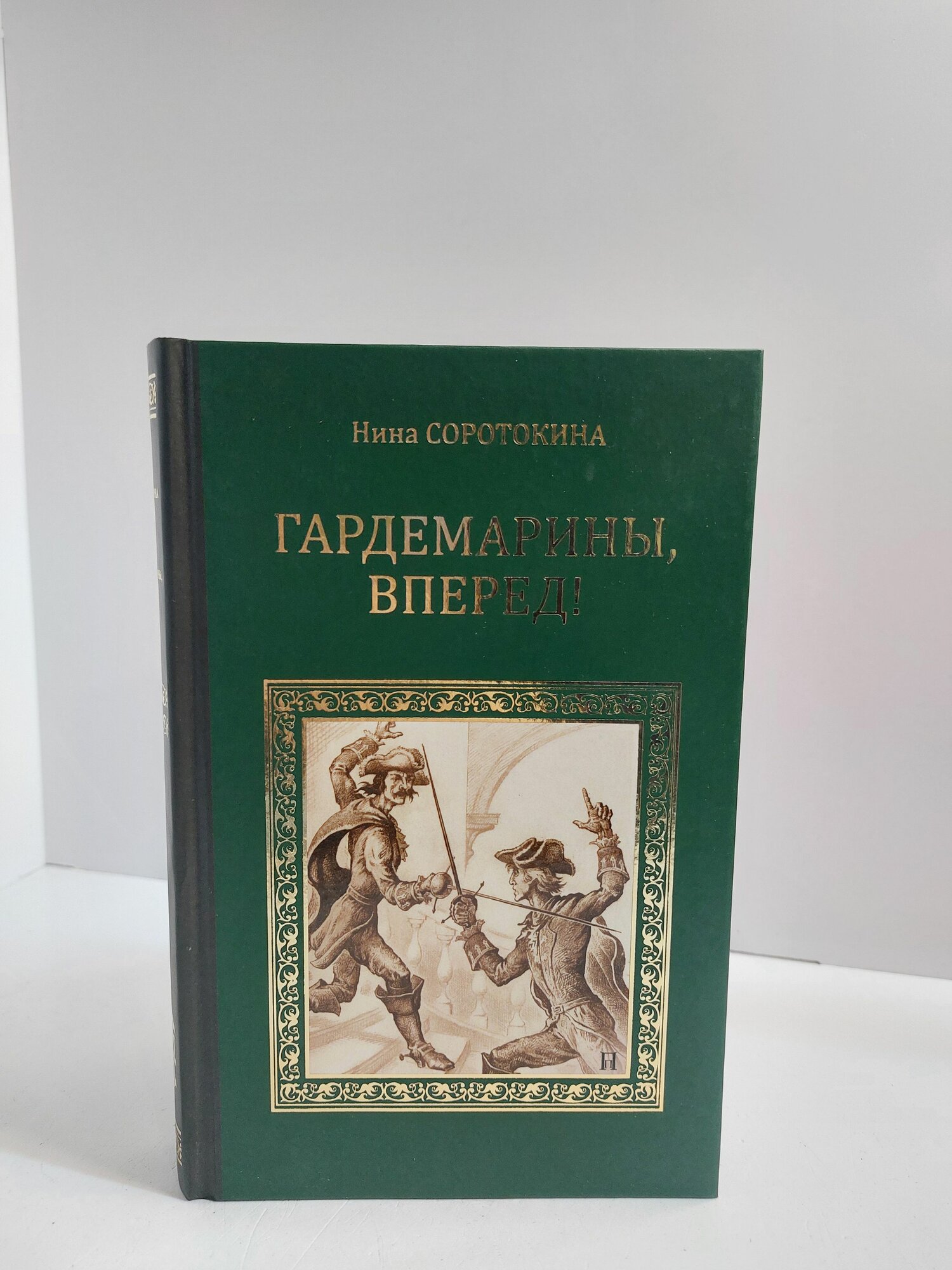 Гардемарины, вперед!