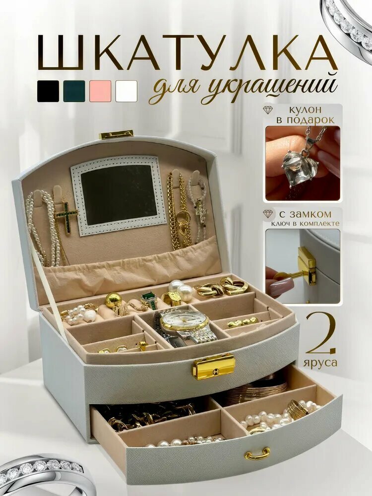 Шкатулка "Белый", классическая, для украшений, белая, 10х20х16 см, 1 шт