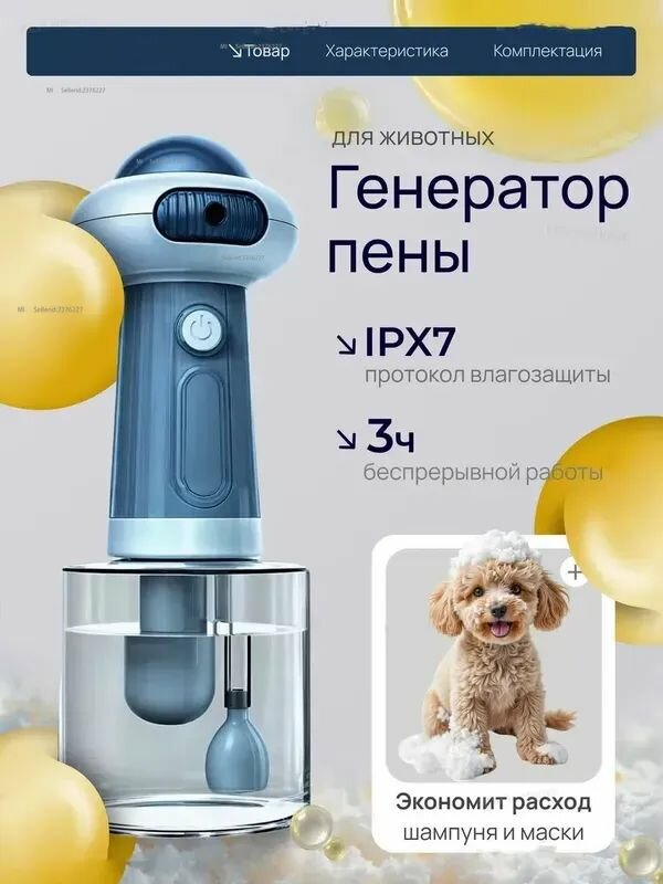 Дозатор для создания пены для купания животных, пенообразователь, автоматическое устройство для мытья собак и кошек