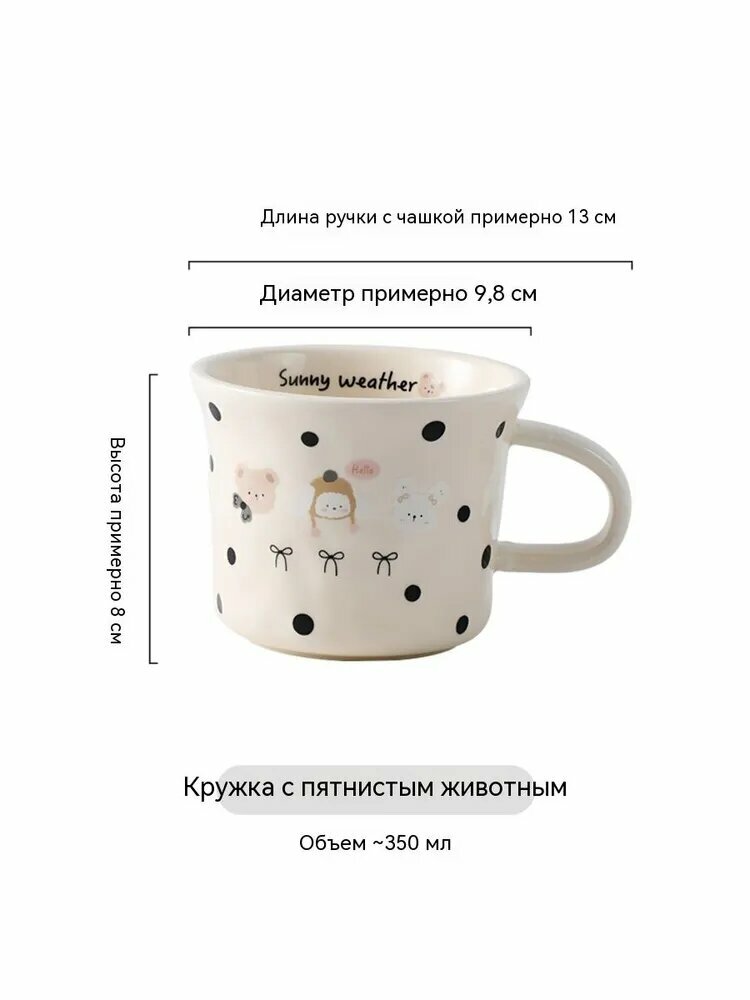 Кружка "Животное в горошек", 350 мл, 1 шт