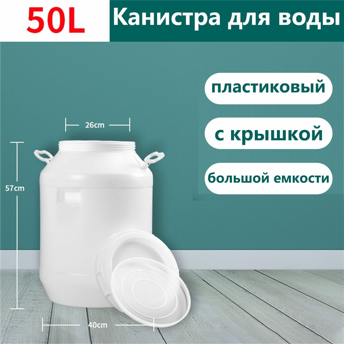 Канистры садовые для воды, пищевая пластиковая,50 литров, с навесными ручками, Круглые