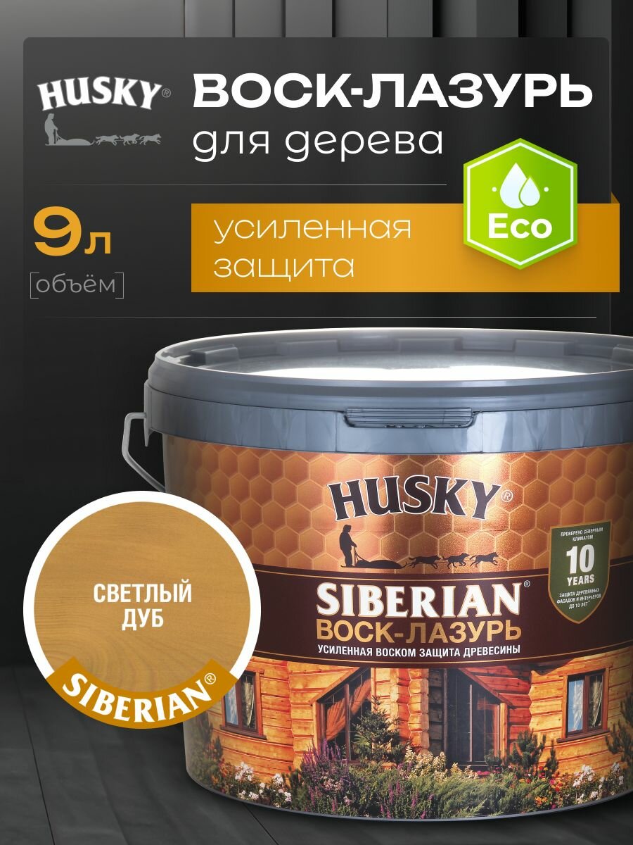 HUSKY SIBERIAN Воск-лазурь цвет светлый дуб 9 л