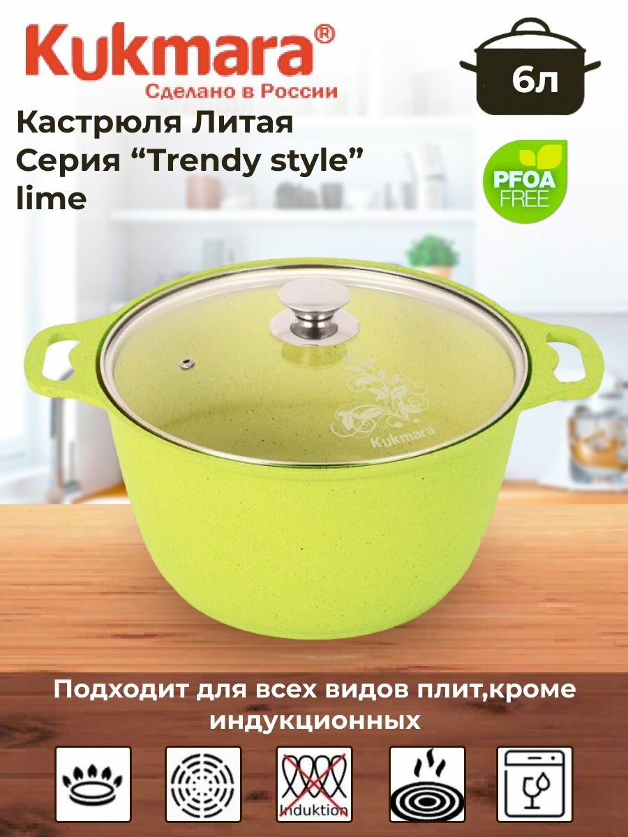 Кастрюля 6л со стеклянной крышкой, АП линия "Trendy style" (lime)