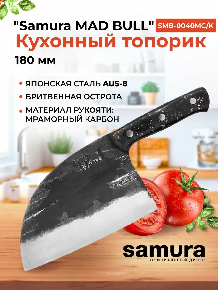 Топорик кухонный "Samura MAD BULL", 180 мм, мраморный карбон