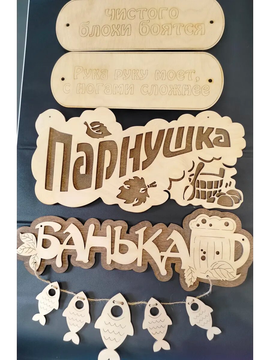 Набор табличек в баню