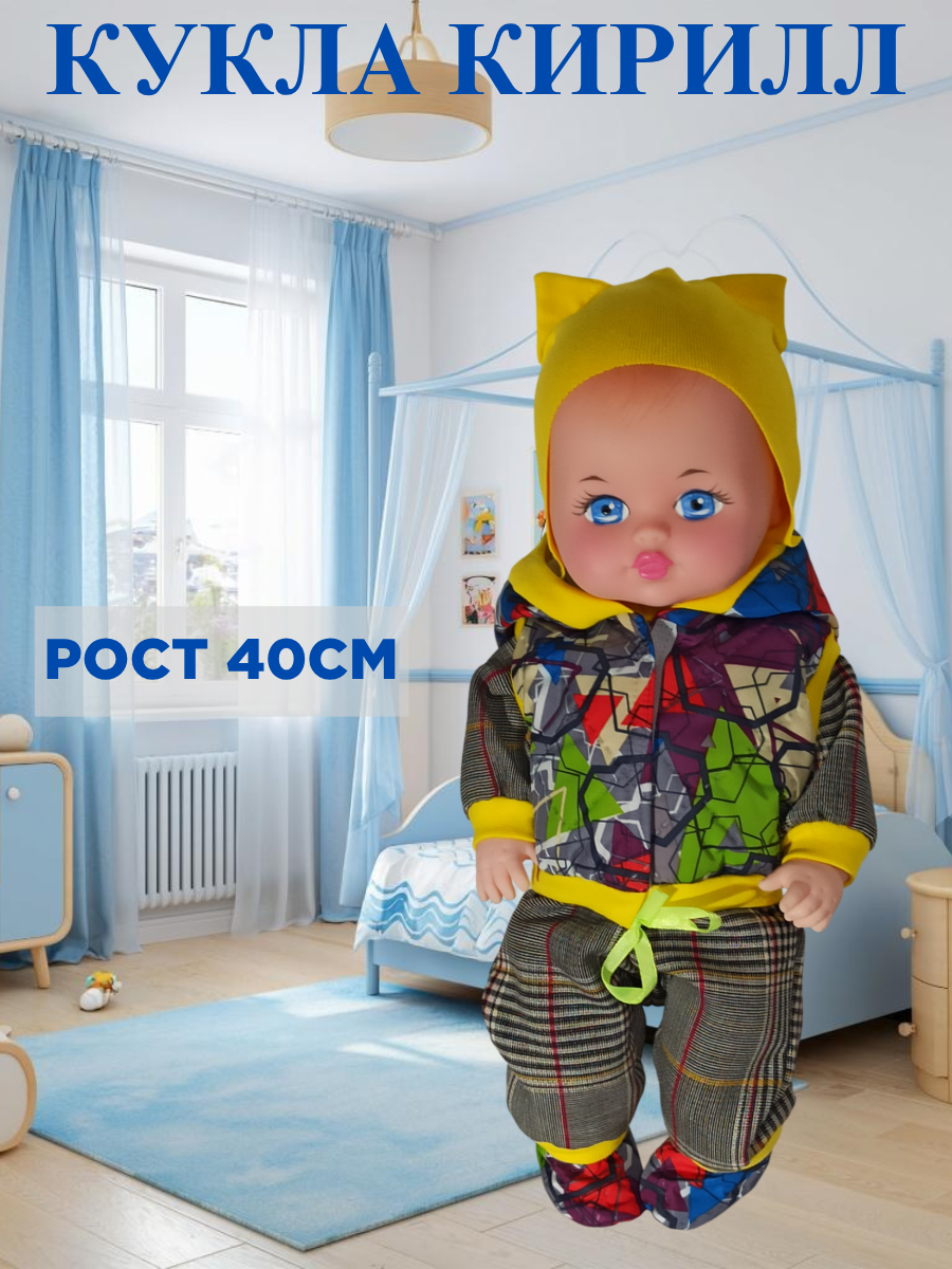 Кукла Мир кукол "Кирилл ползунок", классическая, вращающаяся голова, 40 см