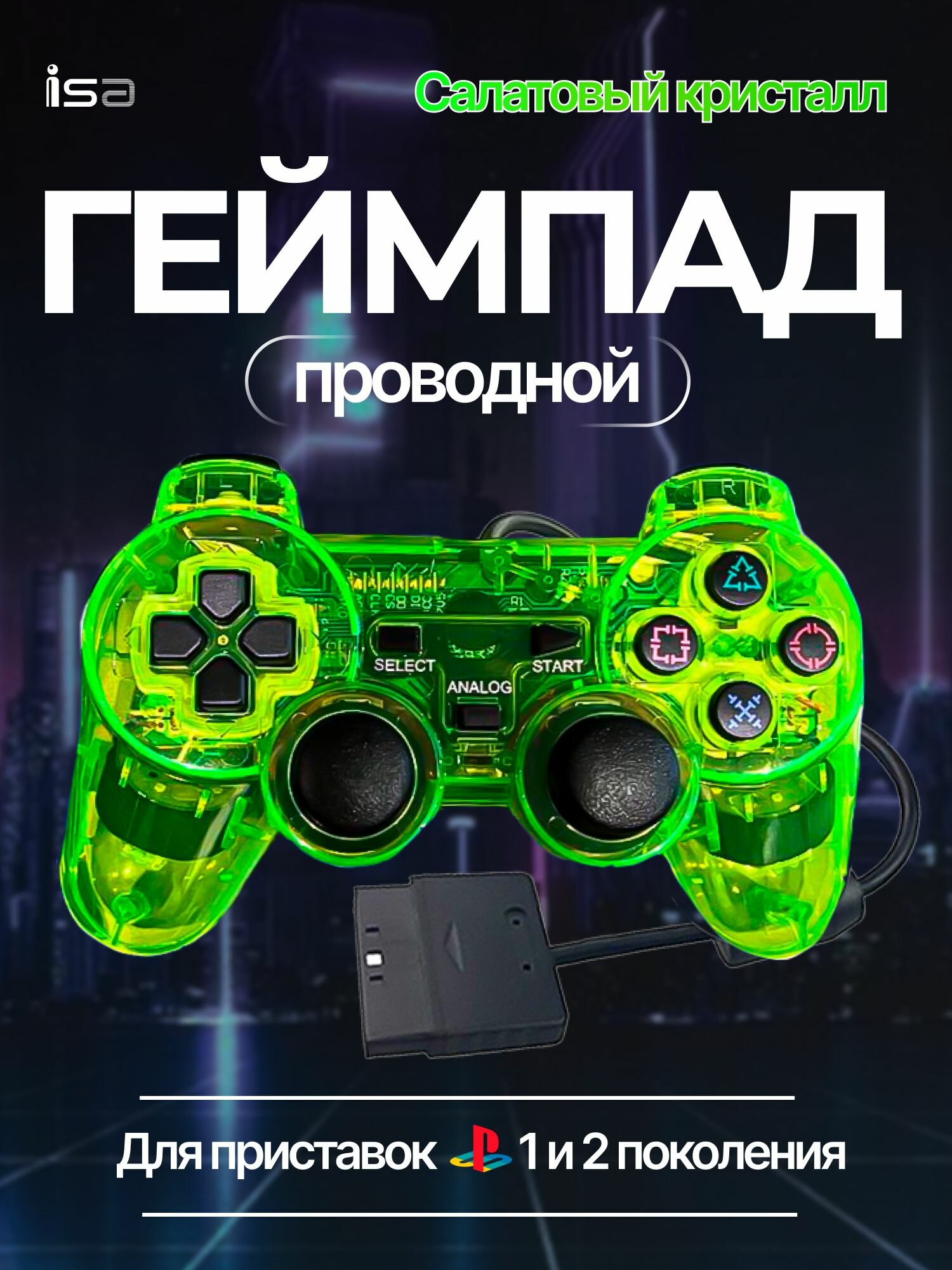 Проводной геймпад (джойстик) для игровой приставки ПС2 и ПК, салатовый кристалл
