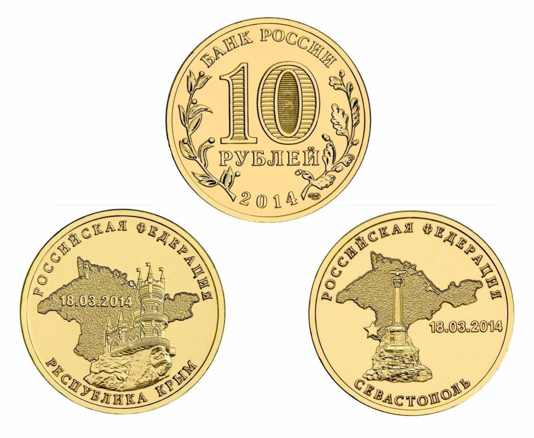 Набор 2-х памятных монет Крым и Севастополь 10 рублей 2014г. в.