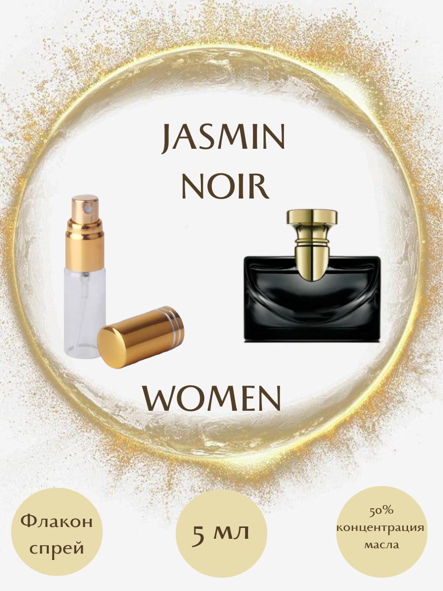 Духи масляные JASMIN NOIR спрей 5 мл женские, цветочный аромат