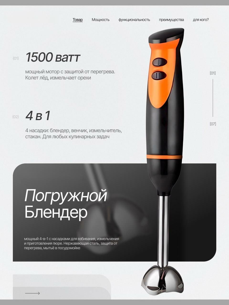 Погружной блендер 4 в 1