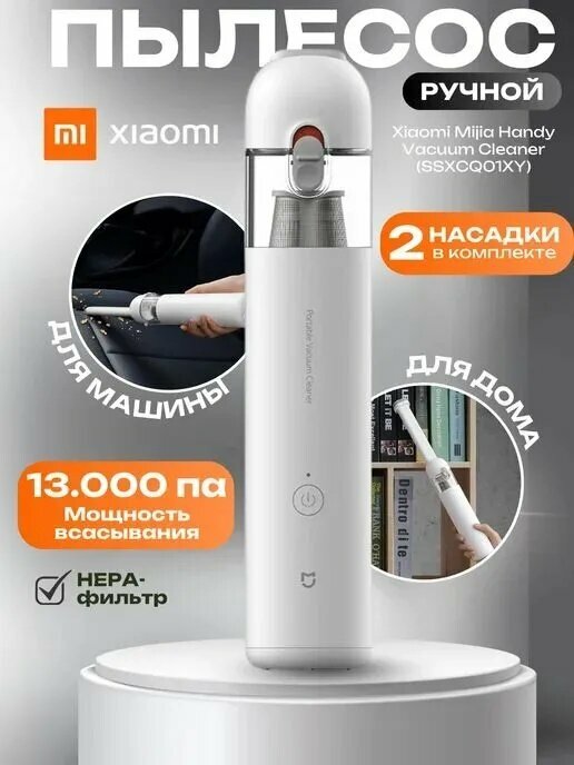 Ручной пылесос для автомобиля и мебели беспроводной Xiaomi Mijia Cleaner mini CN Версия (13000Па)