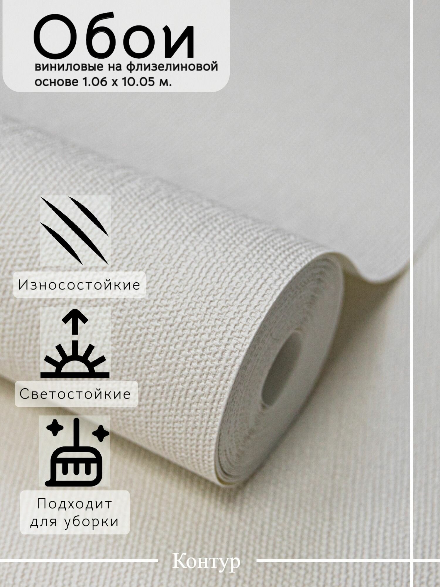 Обои флизелиновые 1.06, виниловые на флизелиновой основе 1.06, моющиеся