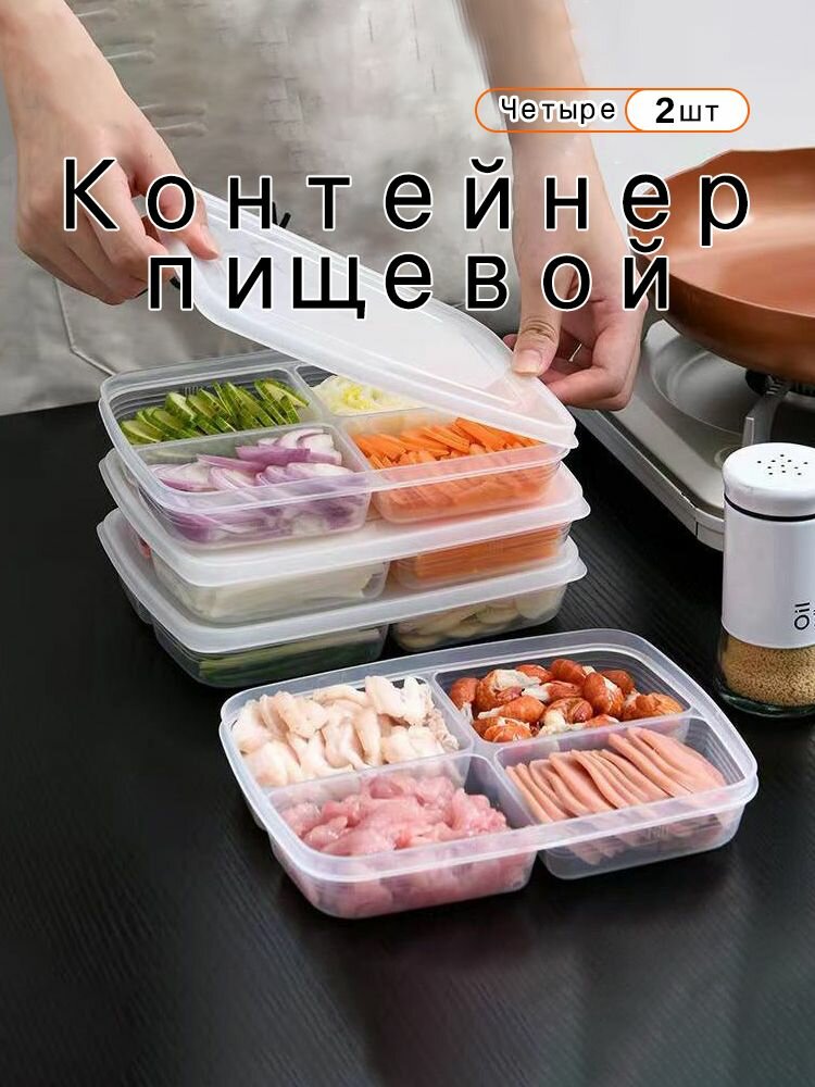 Контейнер пищевой прозрачный 2 шт из PP для еды и холодильника