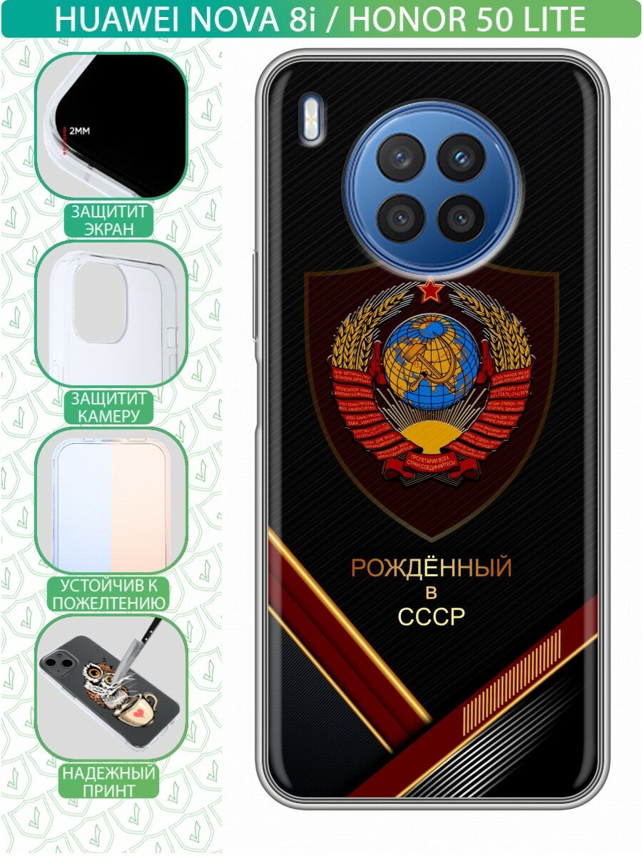 Чехол для Huawei Nova 8i, Honor 50 lite, Хуавей Нова 8i, Хонор 50 лайт