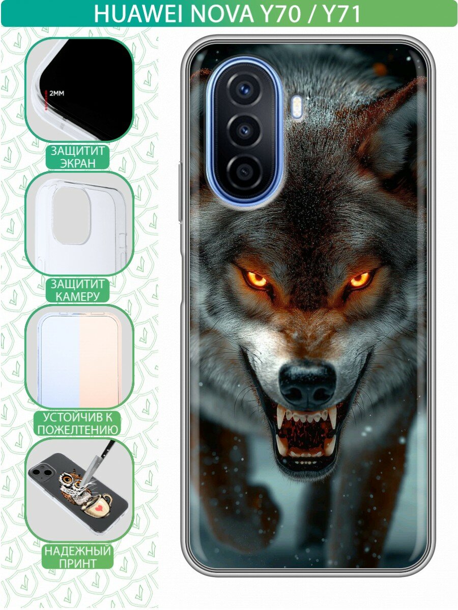 Чехол для Huawei nova Y70, Huawei nova Y71 с принтом для мужчин с Волком (Хуавей Нова У70, Хуавей Нова У71)