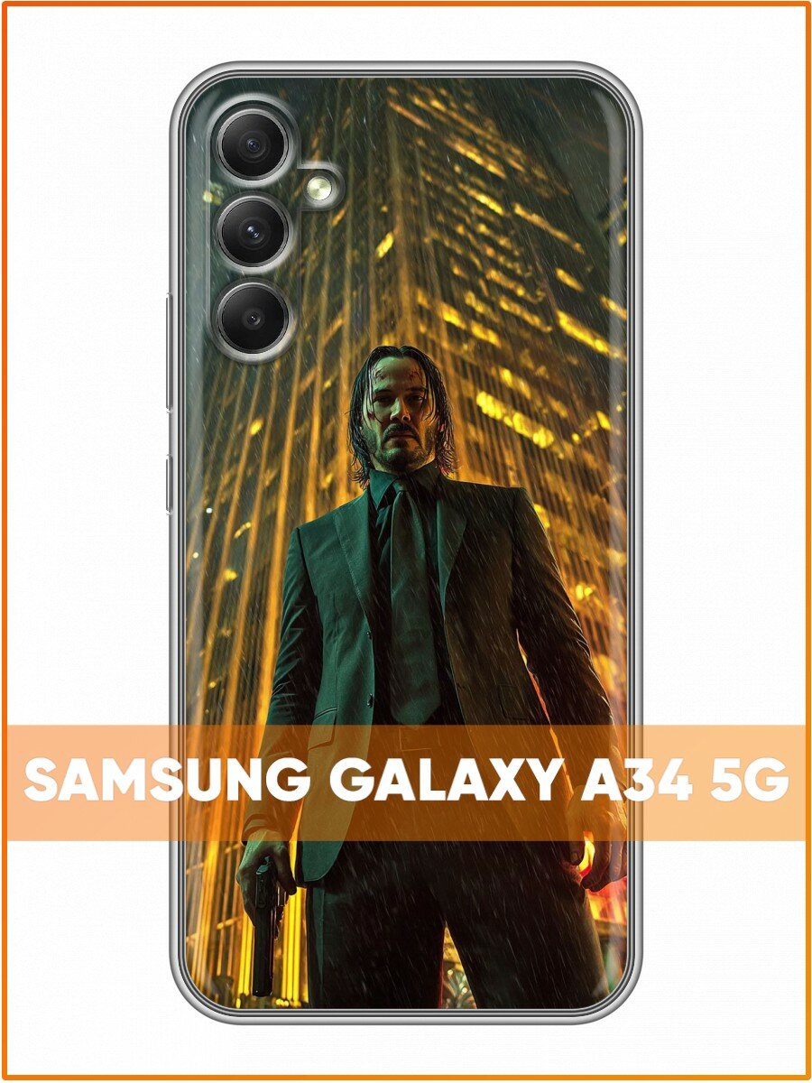 Чехол для Samsung Galaxy A34 5G с принтом для мужчин Джон Уик (Самсунг Галакси А34 5G)