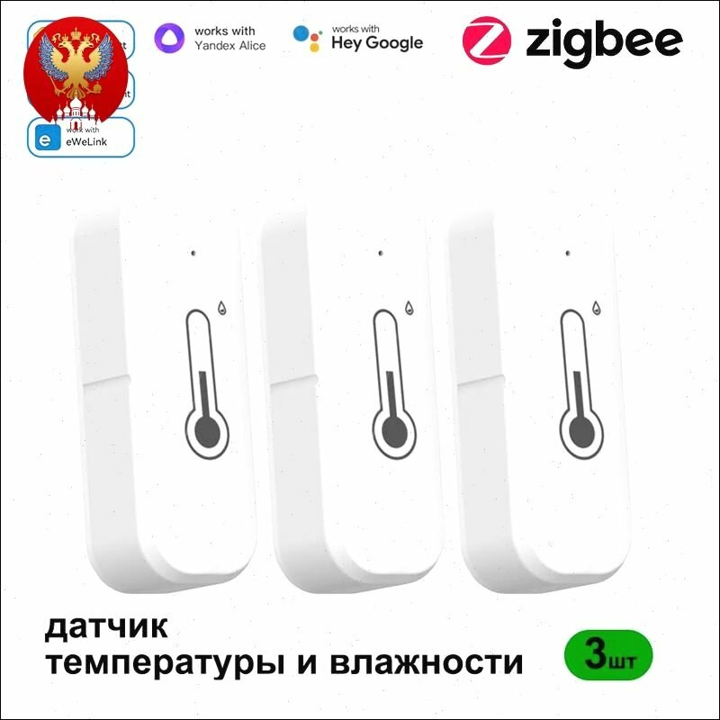 Умный датчик температуры и влажности ZigBee с Алисой