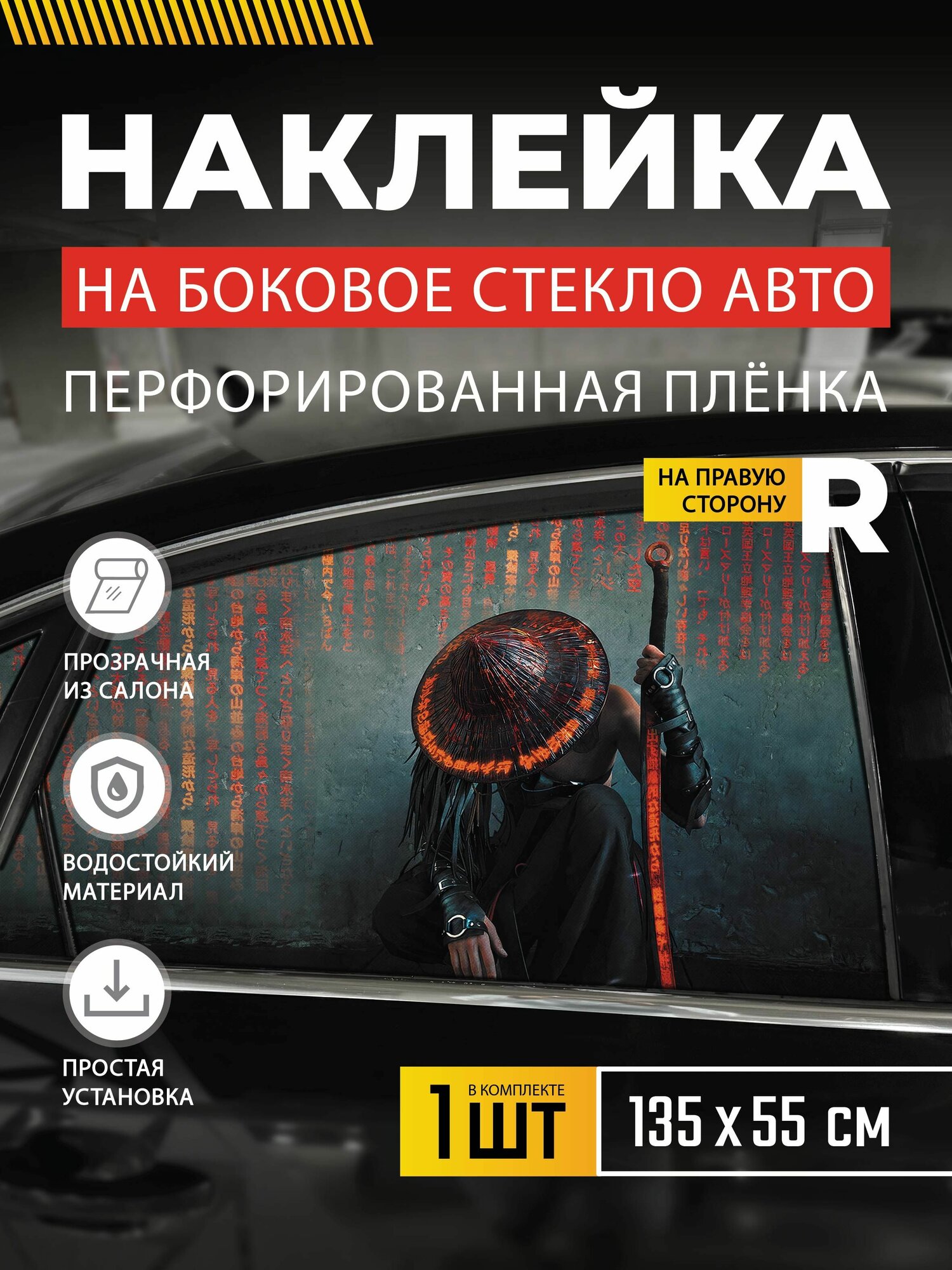 Наклейки на авто 1 шт/ Наклейка на боковое стекло авто Самурай