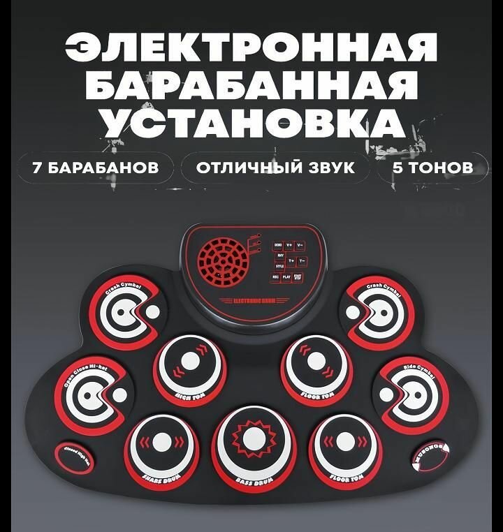 Гибкая ударная установка барабаны электронные с педалями и динамиками