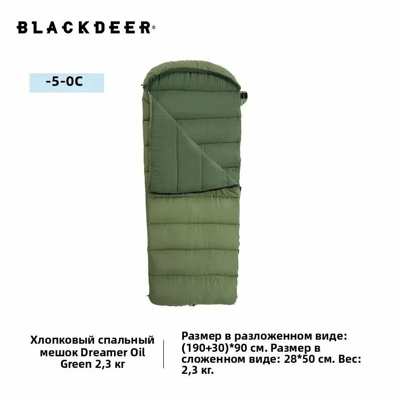 Спальный мешок, 190 см