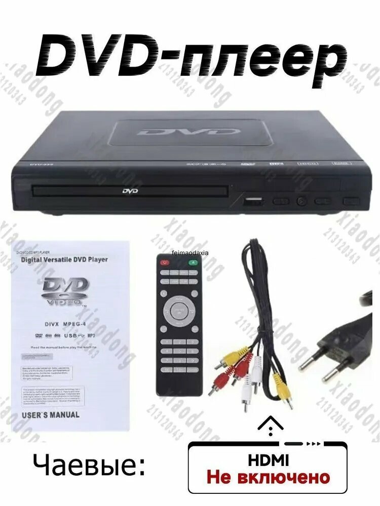 DVD-плеер