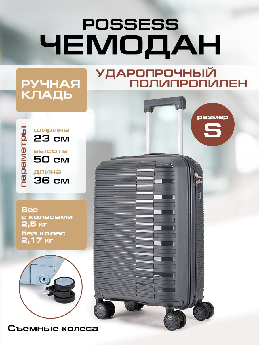 Чемодан 