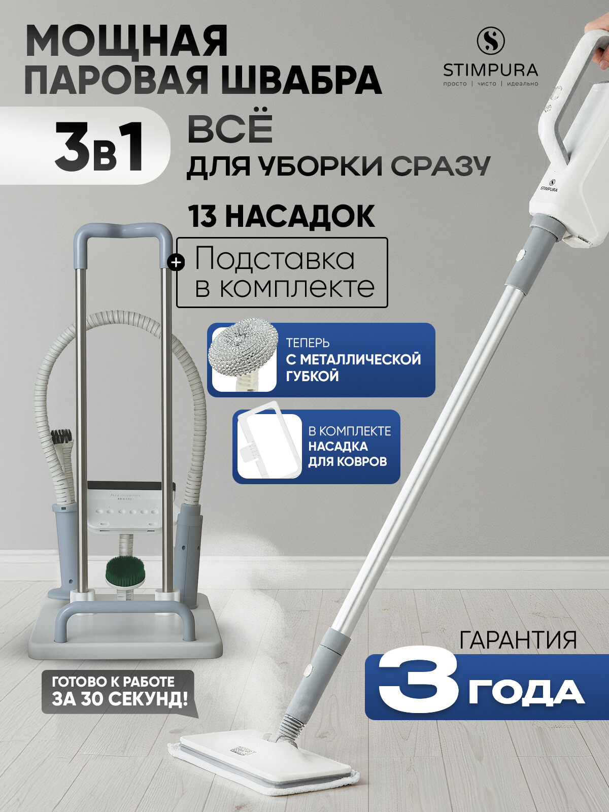 Паровая швабра STIMPURA 3в1, 13 насадок, 4.5 бар, 5м, подарок, для ковров