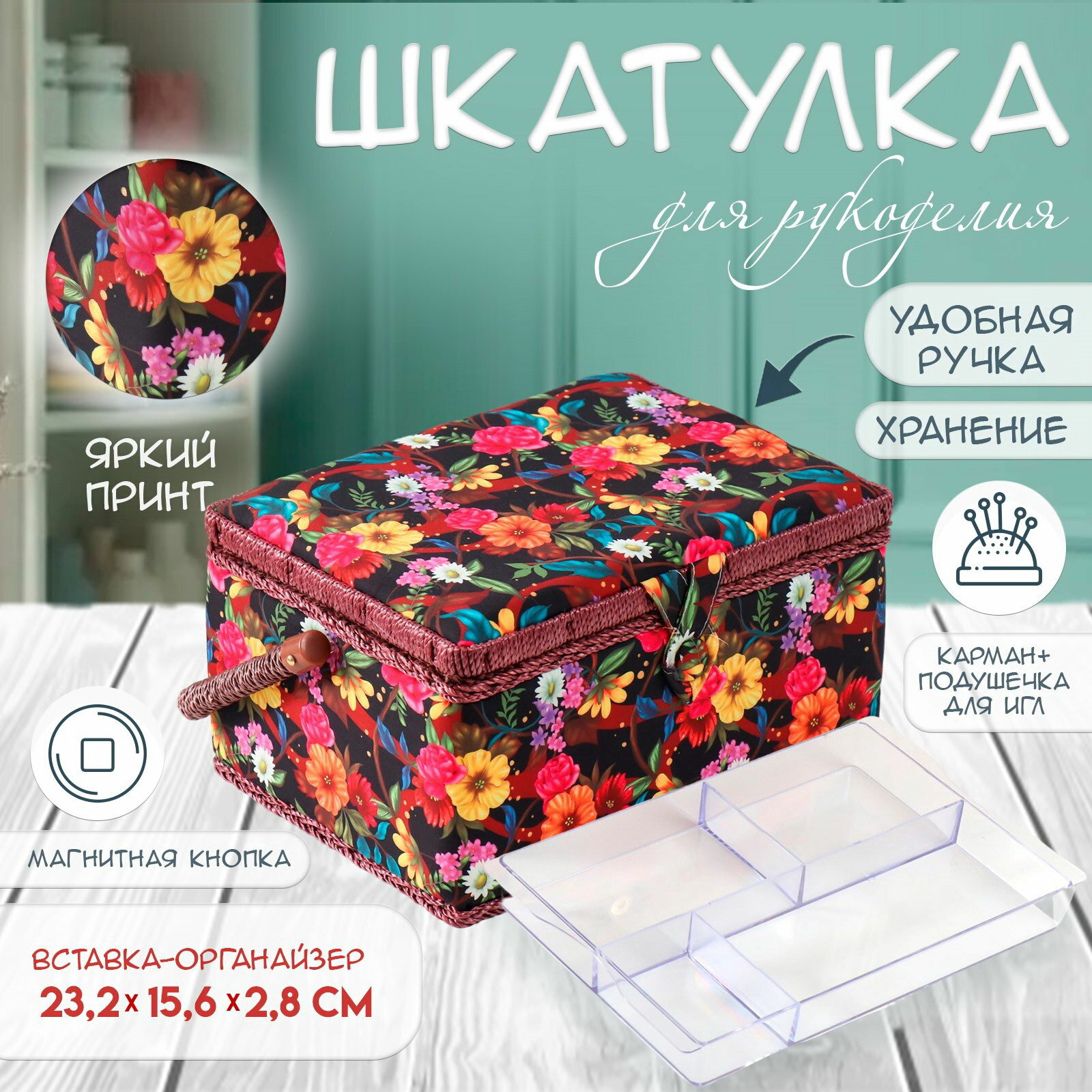 Шкатулка для рукоделия и шитья "Цветочный сад в ночи", хранение ниток, иголок, мелочи, 19x26x14.5 см