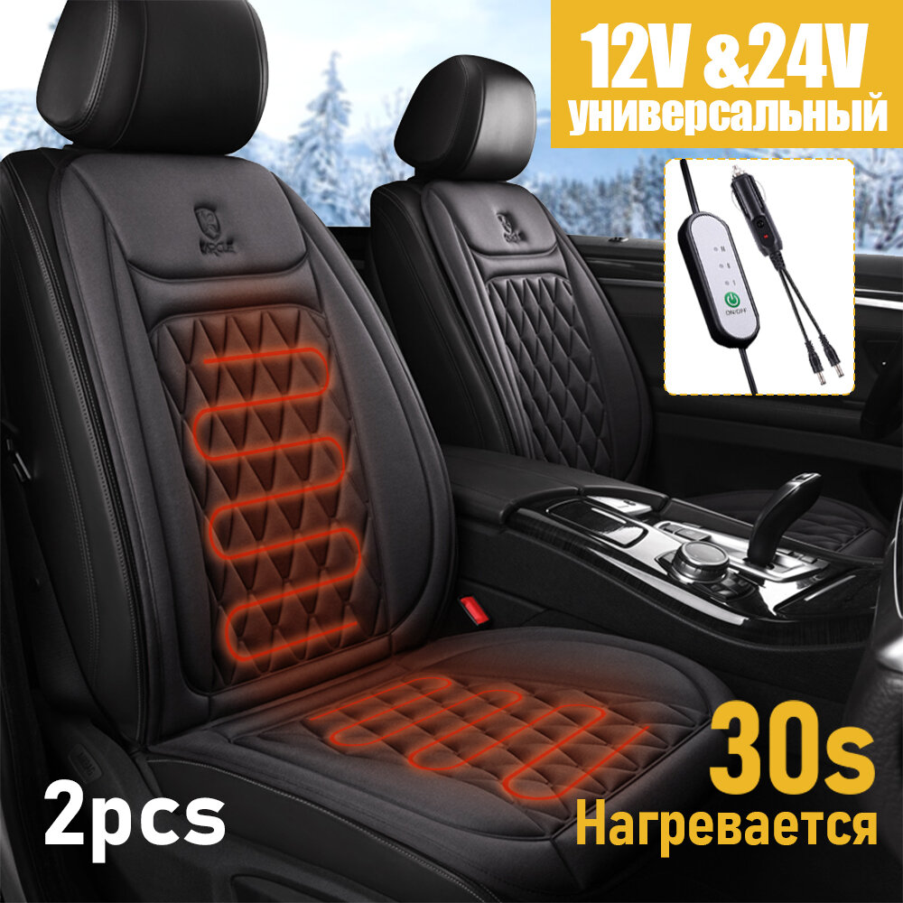 Чехол для подогрева автокресел с регулировкой температуры 20 Вт 2 шт.